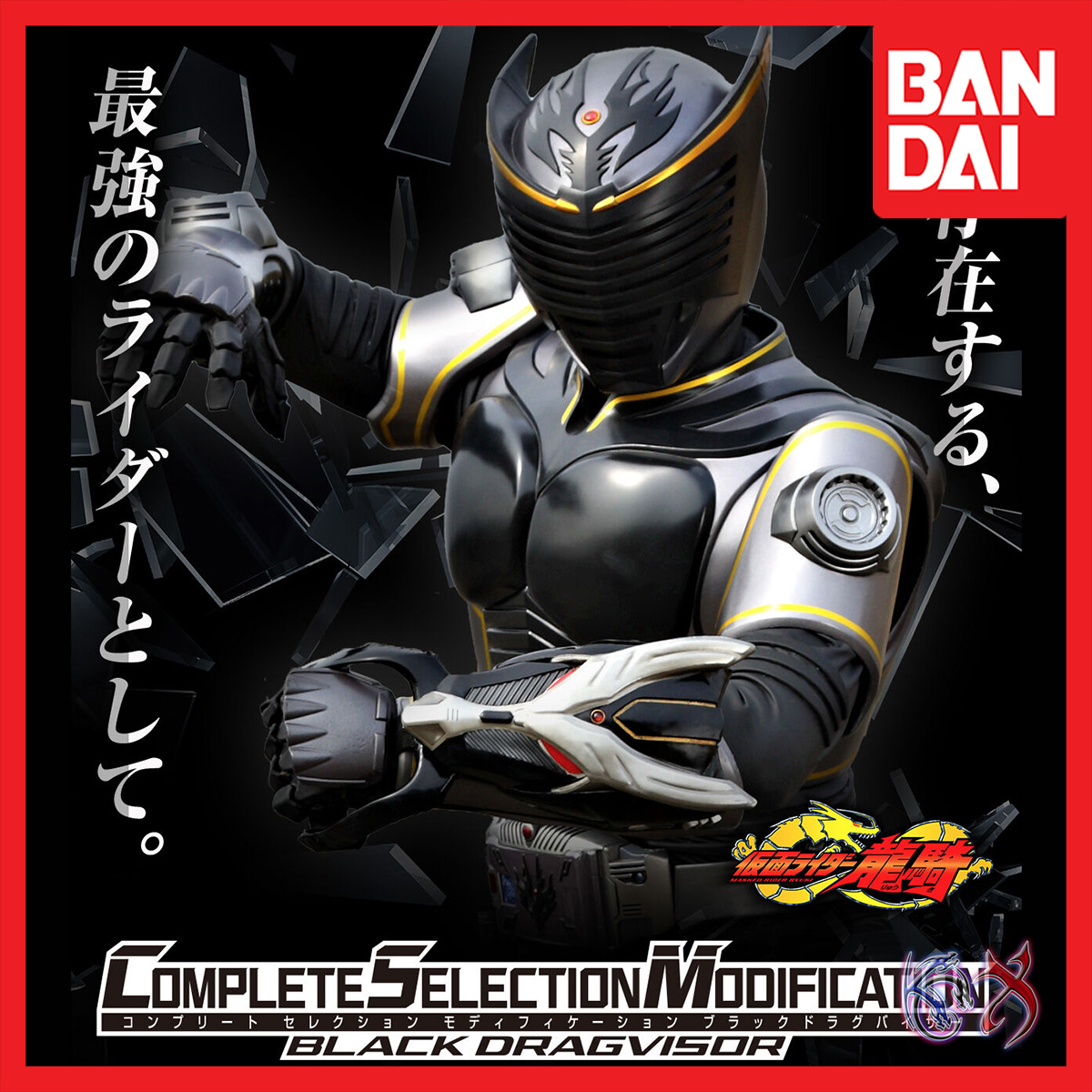 CSM Black Dragvisor Kamen Rider Ryuki Complete Selection Modification
